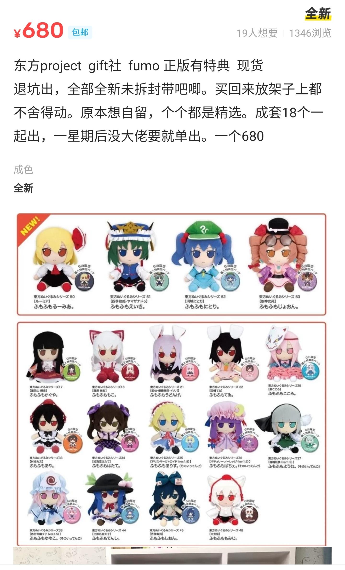 为什么东方project的fumo那么可爱? - 知乎