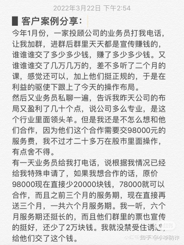 投顾骗局解析 知乎