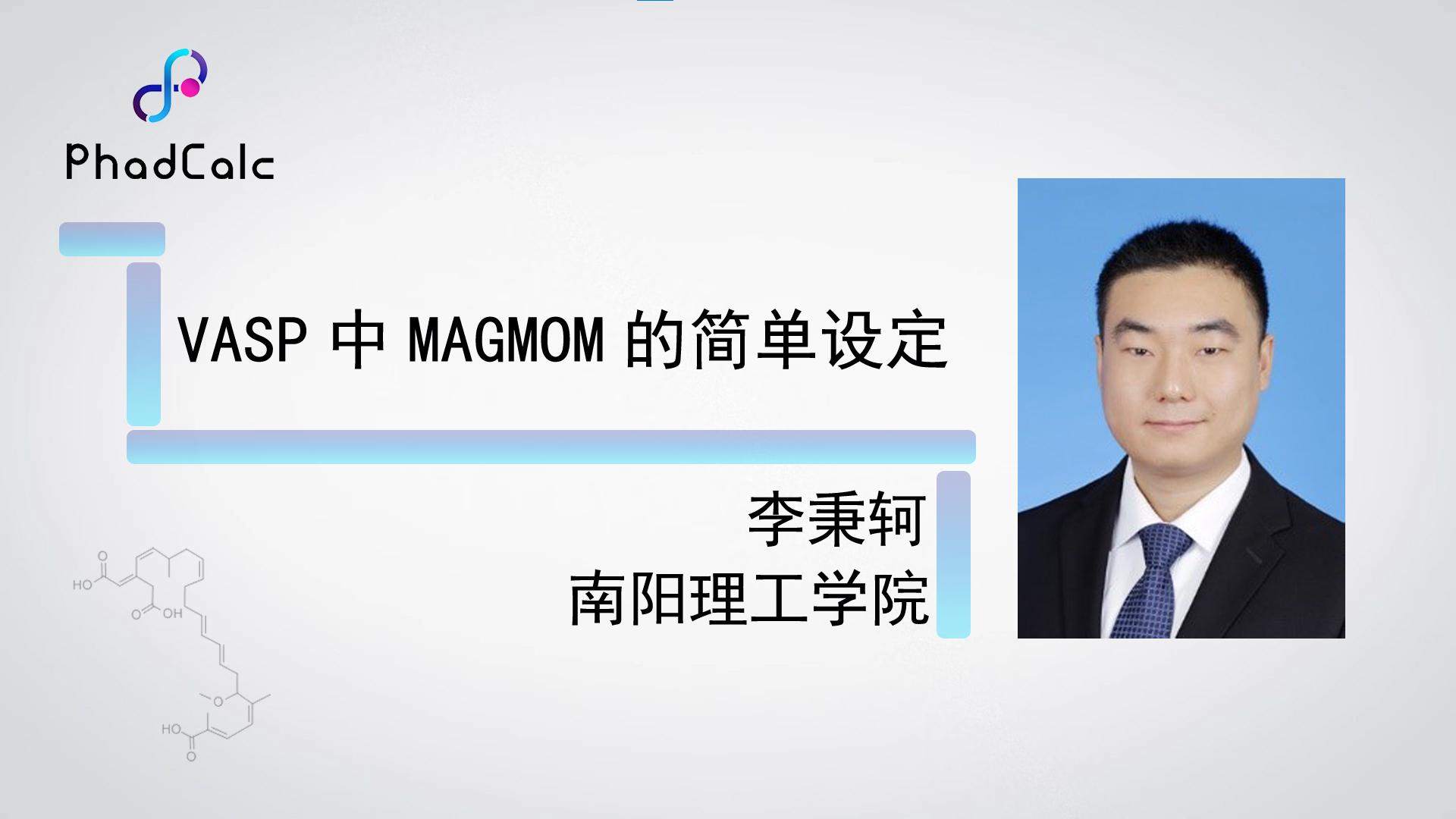 天玑算-科研服务丨VASP入门教程（19）：VASP中MAGMOM的简单设定 - 知乎