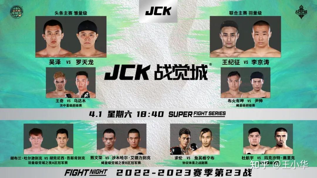 JCK战觉城2022-2023赛季第23战“拨云见日”，4月1日18:40直播 - 知乎