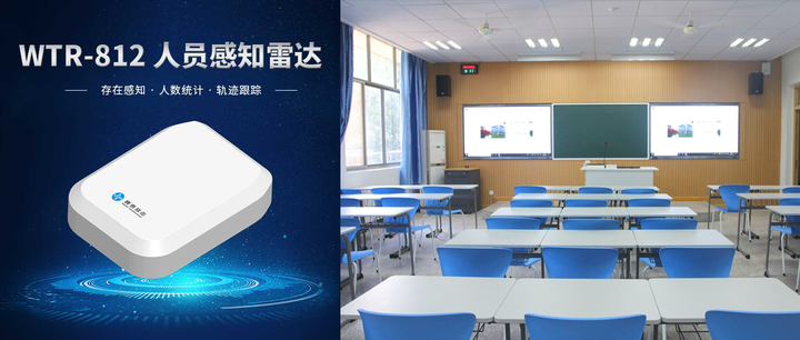 巍泰技术 WTR-812 人员感知雷达：以智控技术，重塑学校教育空间 - 知乎