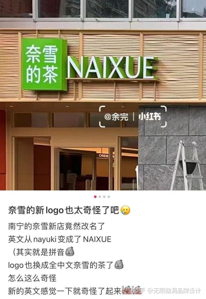 无限脑洞品牌设计：奈雪の茶换新Logo，更为中式化 - 知乎