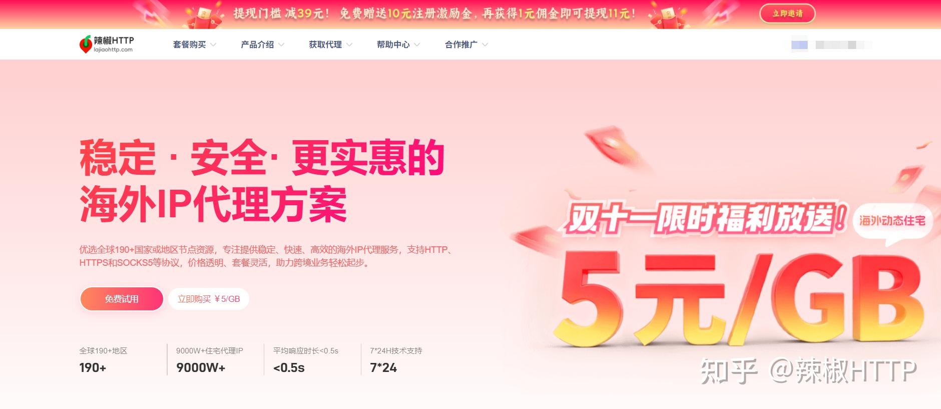 2025年海外IP代理测评：辣椒HTTP、Brightdata、IPIPGO、IPFoxy、Smartproxy哪个值得推荐？ - 知乎