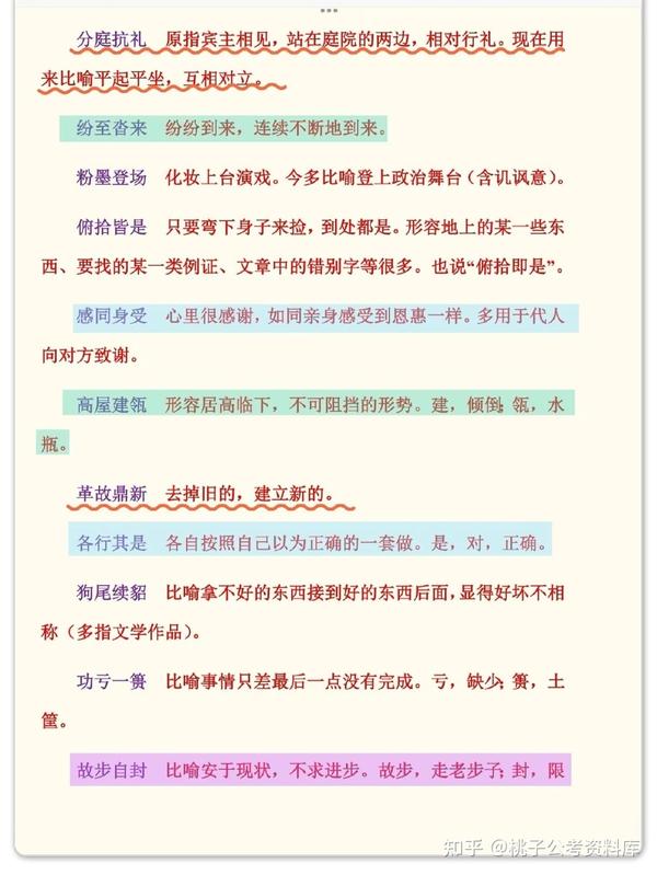 24公考汇总整理成语辨析600词! 知乎