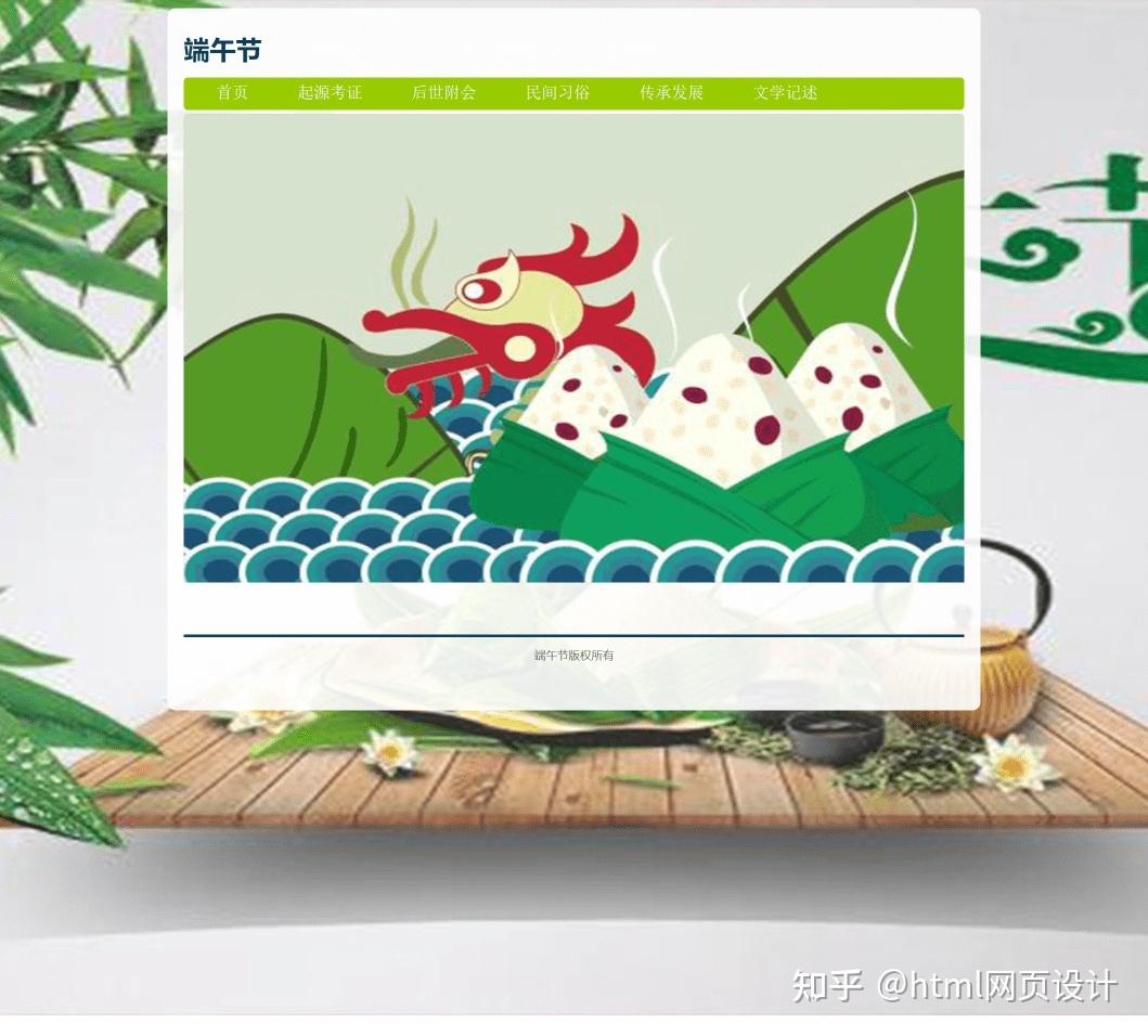 HTML学生作业网页 传统端午节节日 学生节日网页设计作业源码(HTML+CSS+JS) - 知乎