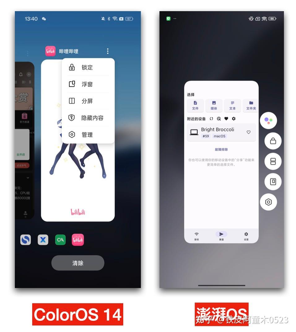 澎湃OS与ColorOS 14全方面大比拼，谁才是你的菜？ - 知乎