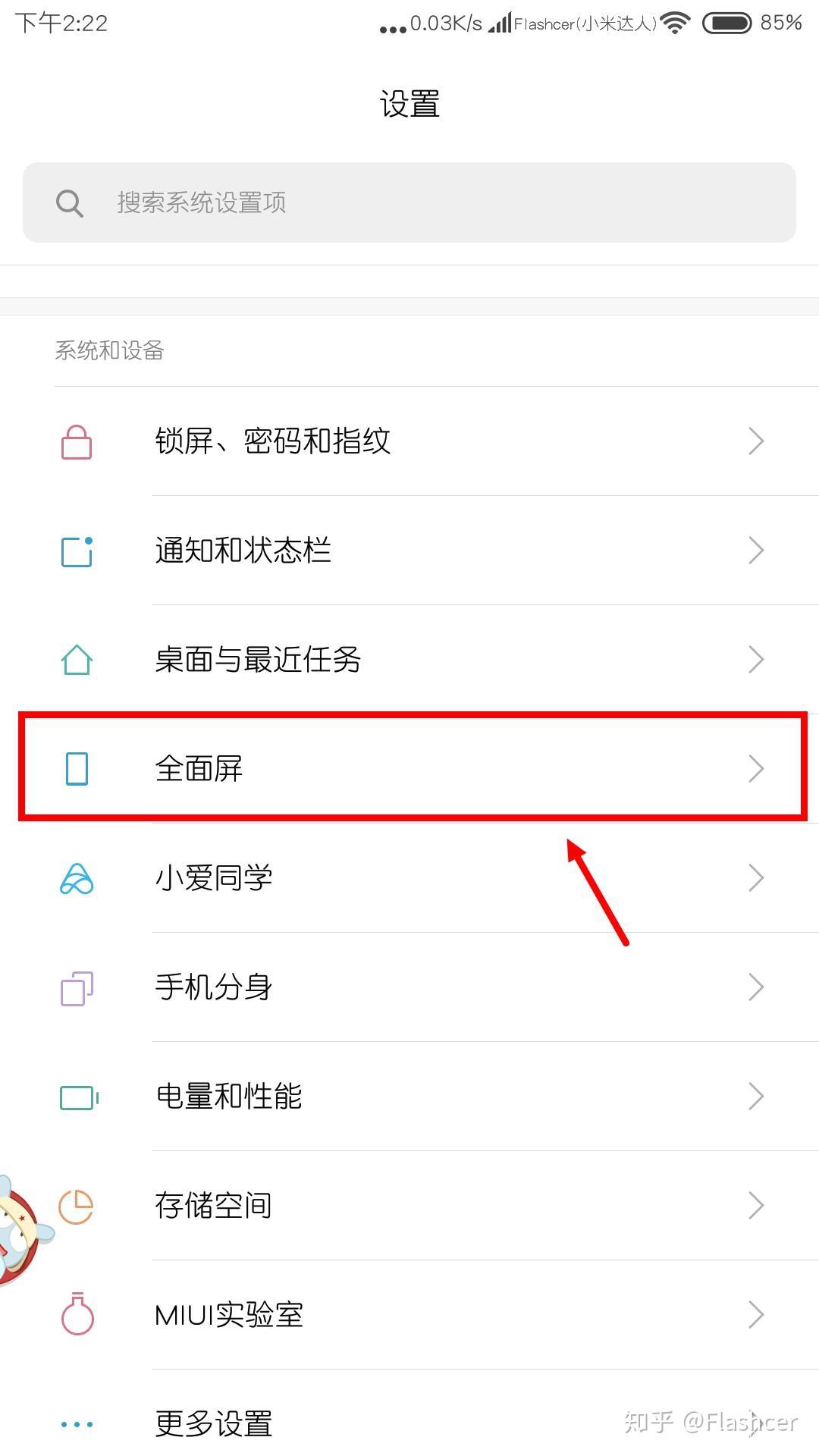 [玩机教程] 小米6 如何开启 全面屏 手势 知乎