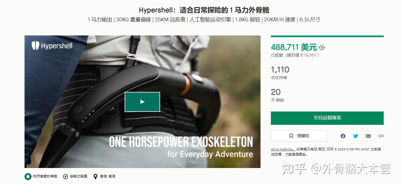 Hypershell：适合日常探险的 1马力外骨骼 - 知乎
