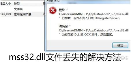 mss32.dll缺失如何修复？解决mss32.dll文件的多种详细方法 - 知乎