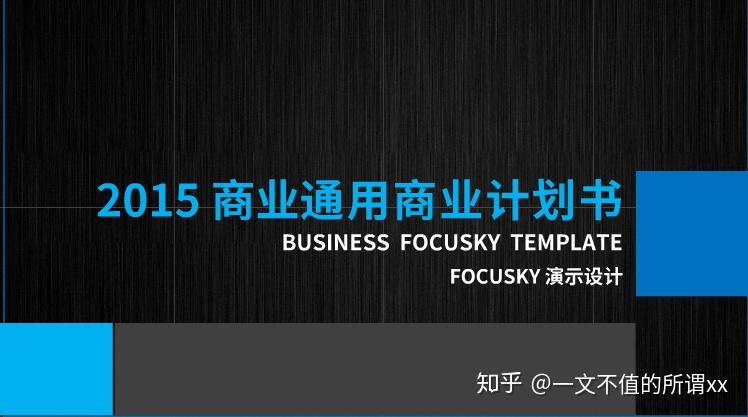 动画PPT制作软件Focusky,小白如何制作高大尚的企业ppt - 知乎