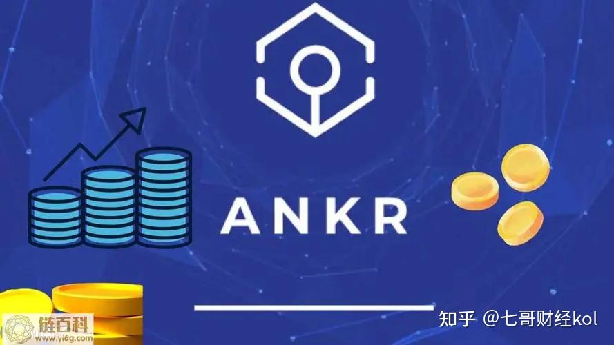 一文带你读懂Ankr - 知乎