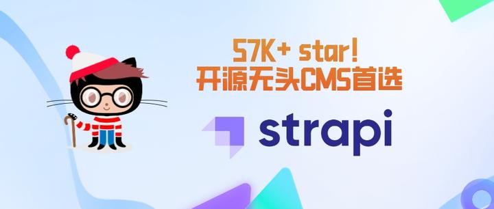 57K+ star! strapi 开源无头CMS首选 - 知乎