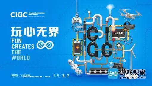 大会与主题全面升级 今年的CIGC玩什么？ - 知乎