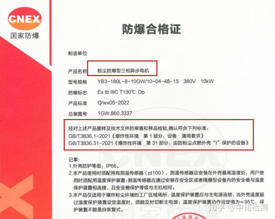 防爆电气认证按照哪些标准？是GB/T3836吗？ - 知乎