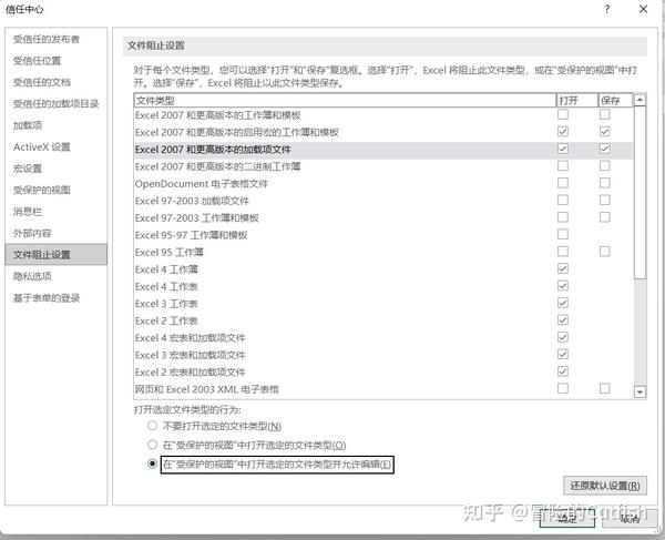 Excel的xlsm文件格式无法打开，文档显示：您试图打开的文件类型（excel 2007和更高版本的启用宏的工作簿和模板）被信任中心的文件阻止设置阻止的解决方法 知乎