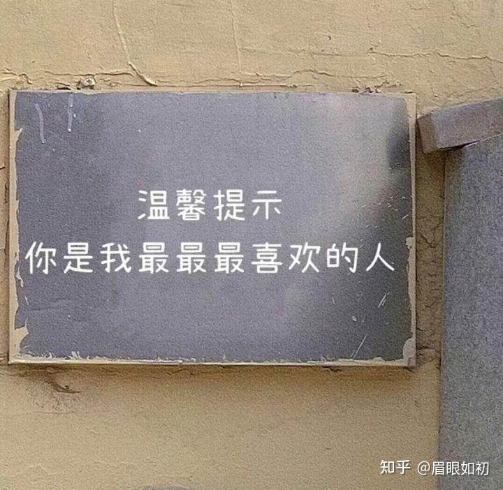 爱意东升西落，浪漫至死不渝 知乎