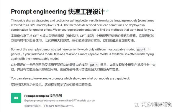 官方Prompt工程高级玩法，详细解读版 - 知乎