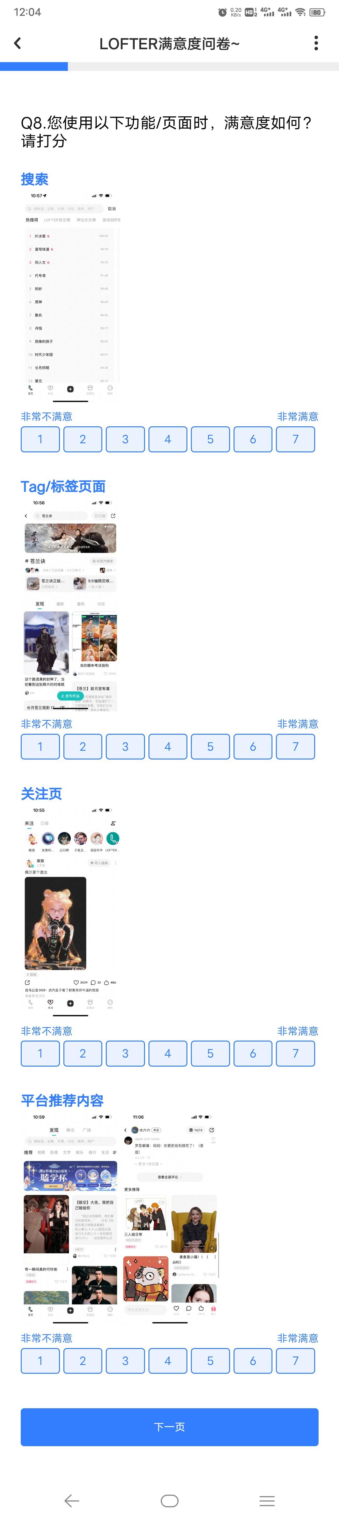 Lofter 发放满意度调研问卷 - 知乎