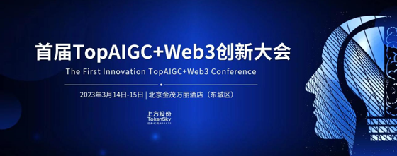 世优科技COO陈冲出席首届TopAIGC+Web3创新大会并作主题演讲 - 知乎