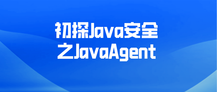 初探Java安全之JavaAgent - 知乎