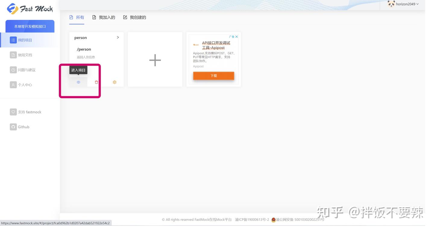 FastMock使用 - 知乎