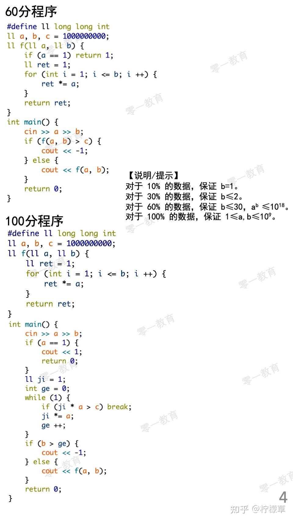 【零一原创】2022 CSP-J第二轮复赛题解 400分攻略 - 知乎