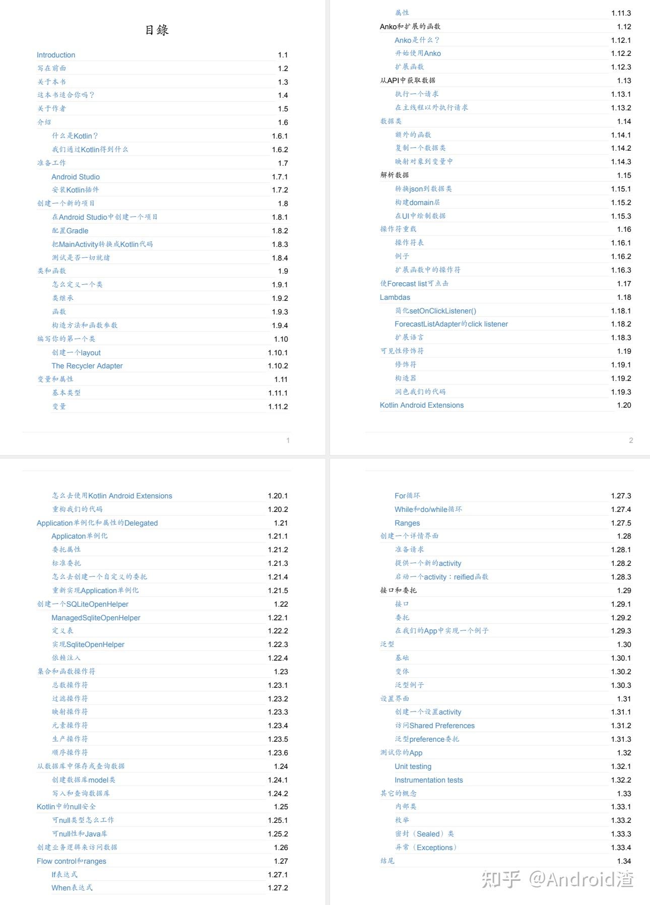 别扯了，kotlin真是项目开发必备吗