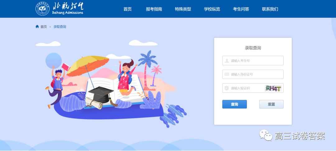 200所高校开放录取结果查询入口 - 知乎