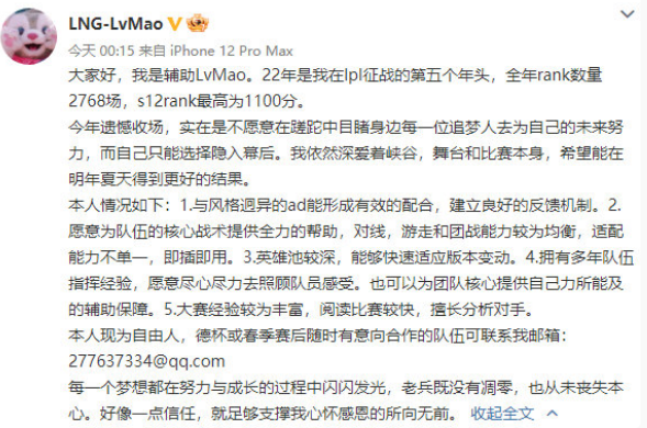 JJPLAY电竞报：LNG官宣Light、Ale、LvMao离队！绿毛公开求职：老兵没有凋零 - 知乎