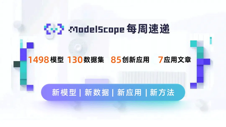 魔搭社区模型速递（7.26-8.2） - 知乎