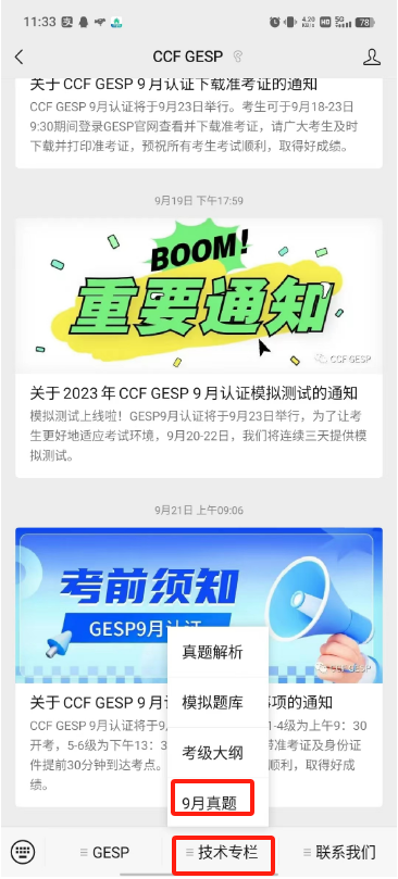 关于2023年GESP 9月认证真题发布通知 - 知乎