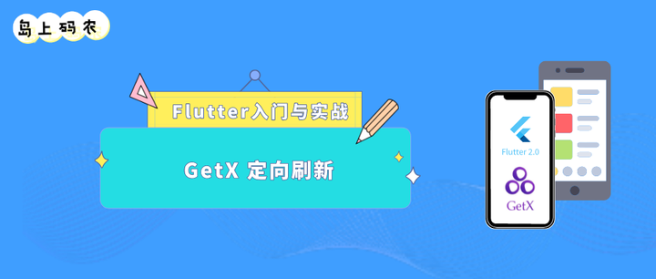 模拟红绿灯来看GetX的定向刷新 - 知乎