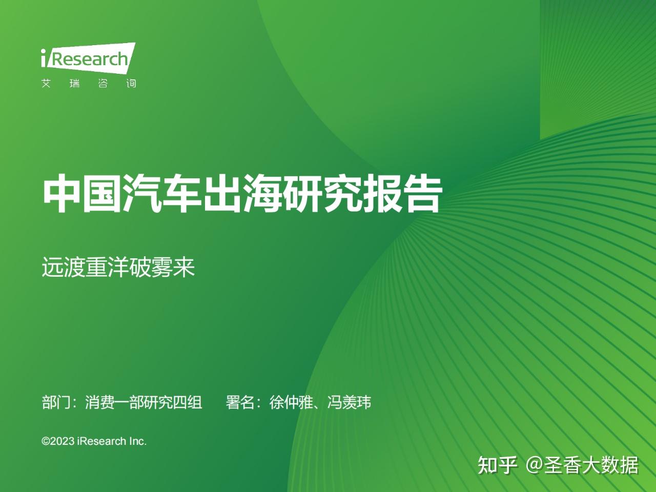 38页 2023年中国汽车出海研究报告(附下载) 知乎
