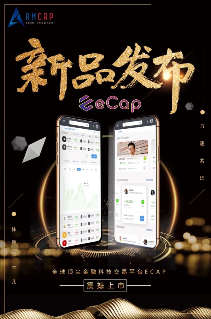 柒星联盟分享：Amcap旗下的Ecap是什么？能做什么？ - 知乎