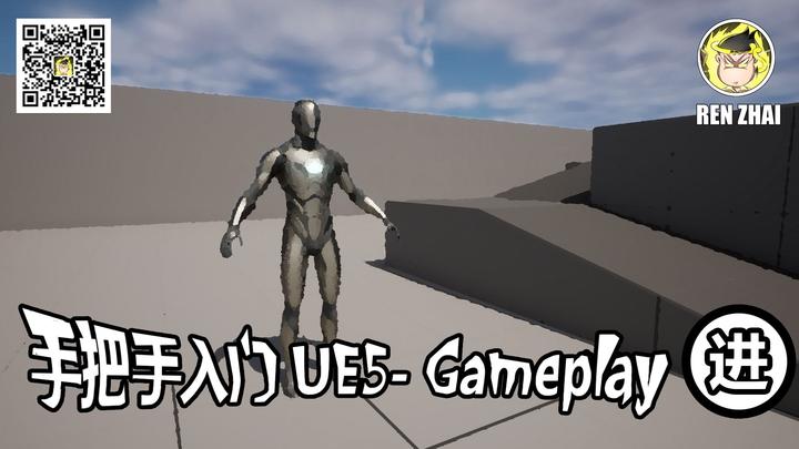 Unreal Engine 5 Gameplay进阶教学-独立游戏开发必备课程 - 知乎