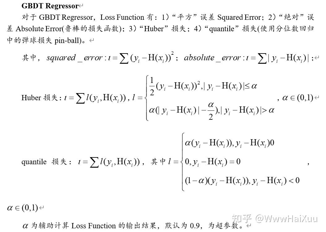 GBDT一些笔记 - 知乎