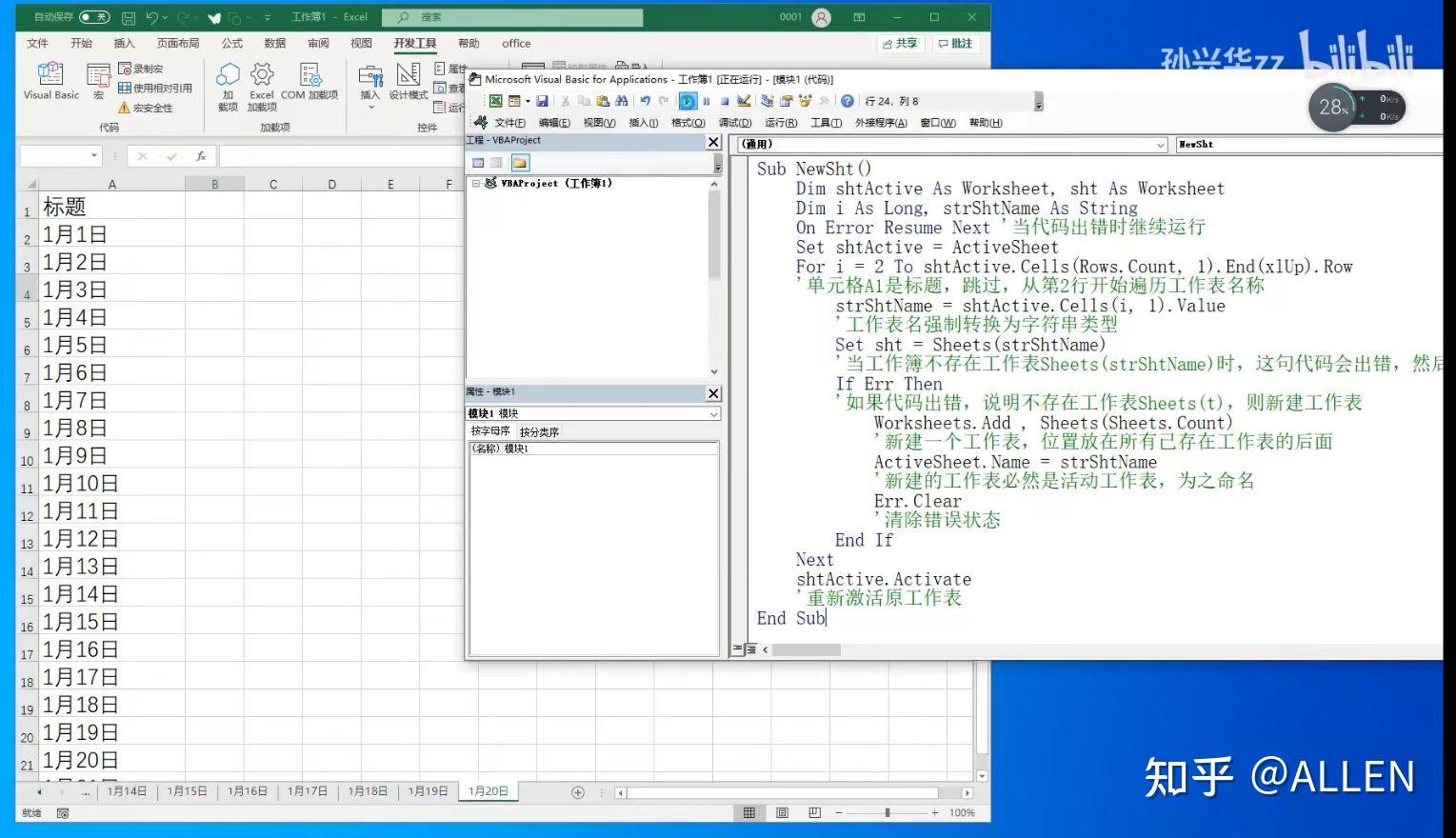 Vba：按指定名称批量新建工作表 知乎 