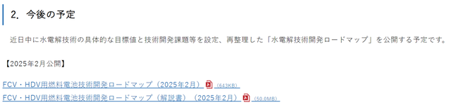 2035年105万辆氢车，NEDO发布2025年《FCV·HDV燃料电池技术开发路线图》 - 知乎