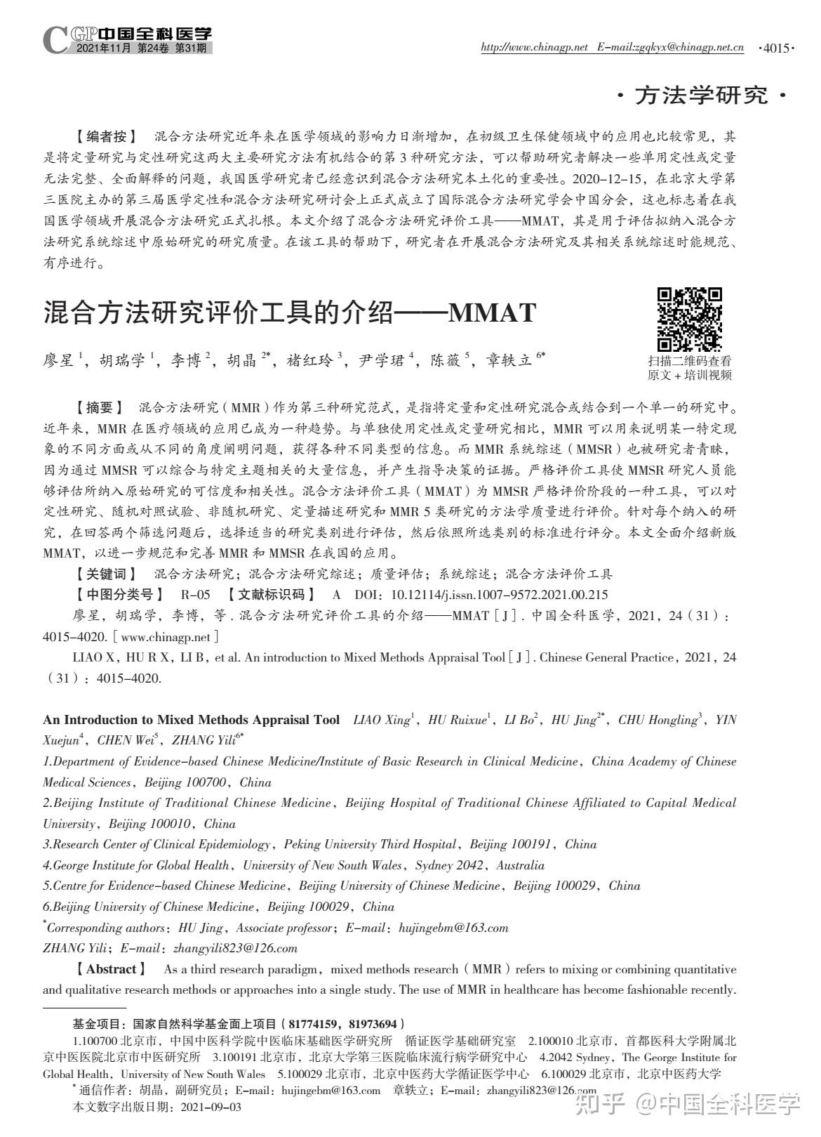混合方法研究评价工具的介绍——MMAT - 知乎