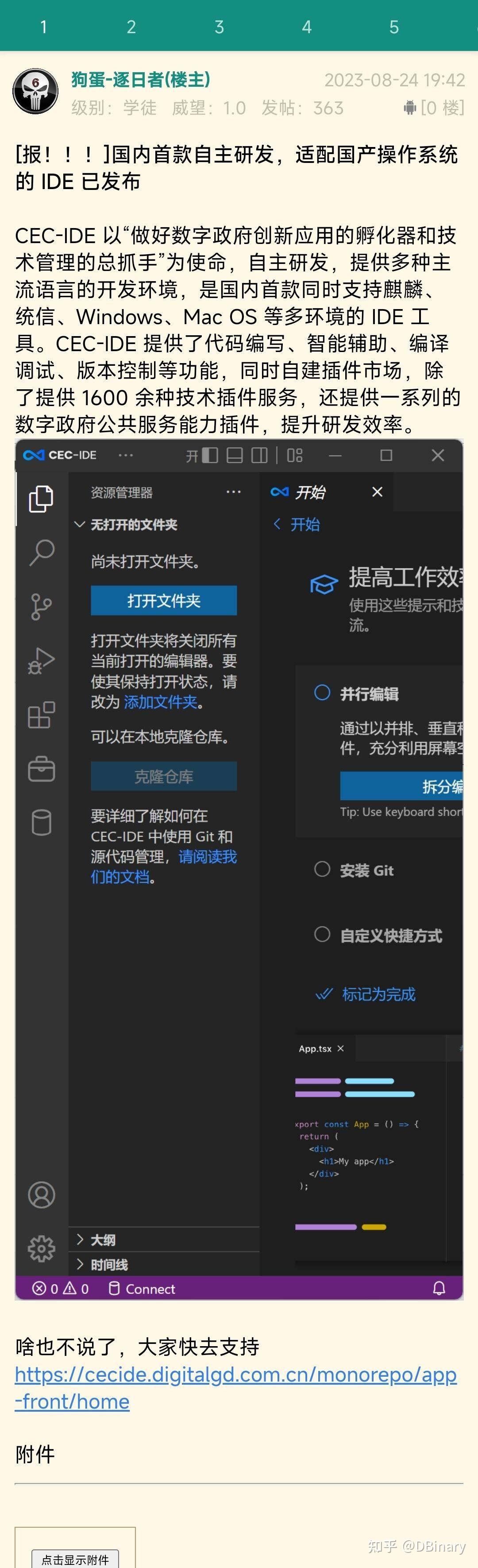如何评价国产CEC-IDE 明牌换皮开源项目 VSCode 宣称自主研发？ - 知乎