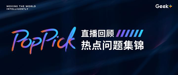 PopPick方案热点问题集锦，您想知道的都在这里！ - 知乎
