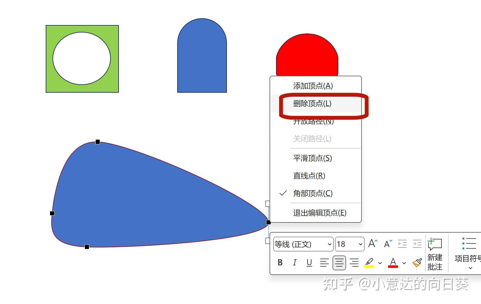 每天学习一点点-ppt形状合并与编辑顶点 - 知乎