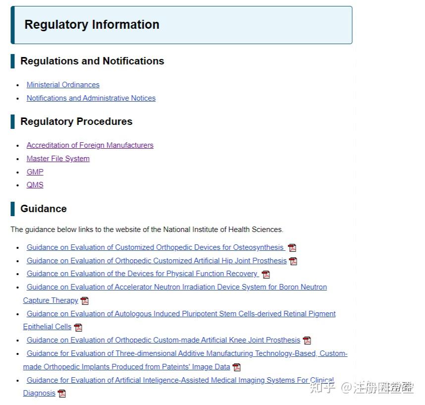 非常全面的日本PMDA官网介绍 - 知乎