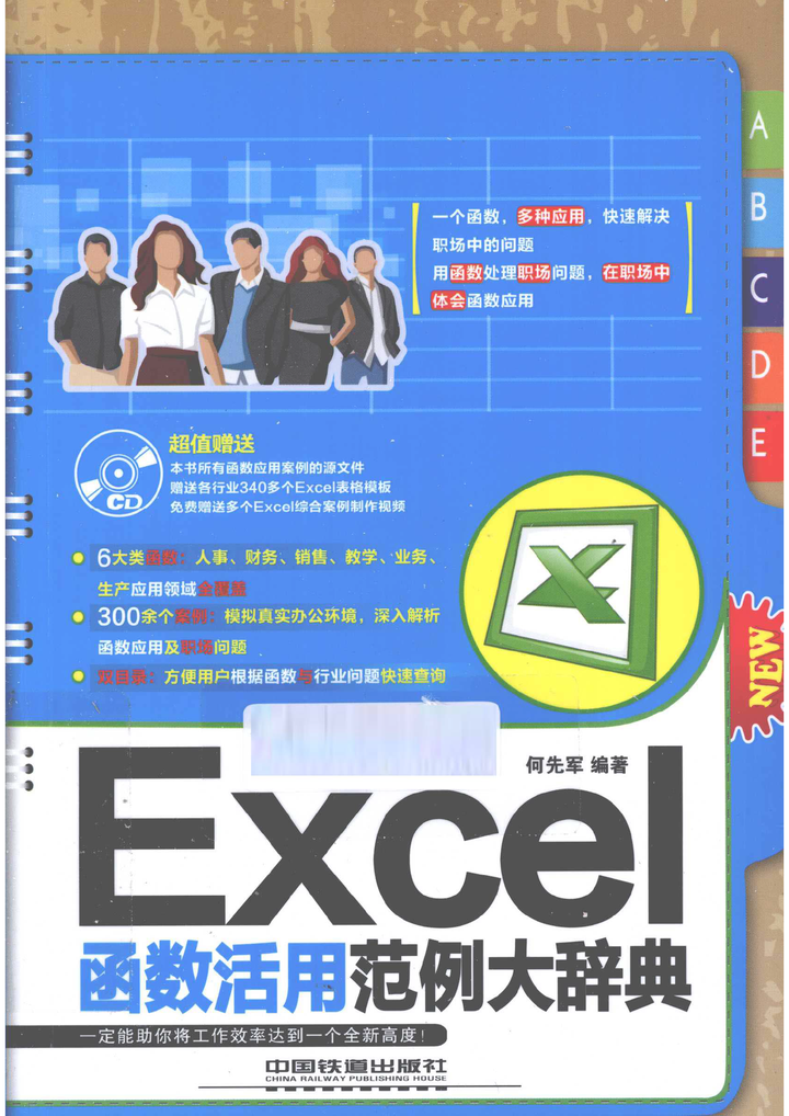 推荐excel书籍《excel函数活用范例大辞典》 知乎