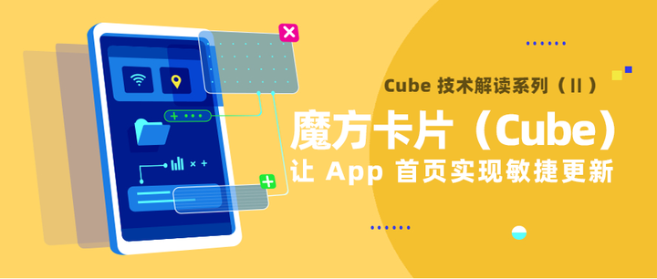 Cube 技术解读 | 详解「支付宝」全新的卡片技术栈 - 知乎
