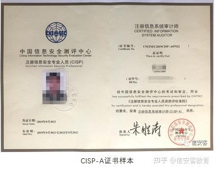 CISP认证体系汇总 | CISP是什么？ - 知乎