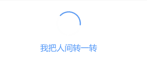 【手把手】Element UI&Plus里Loading的极致封装！只需0.5行超简洁使用 - 知乎