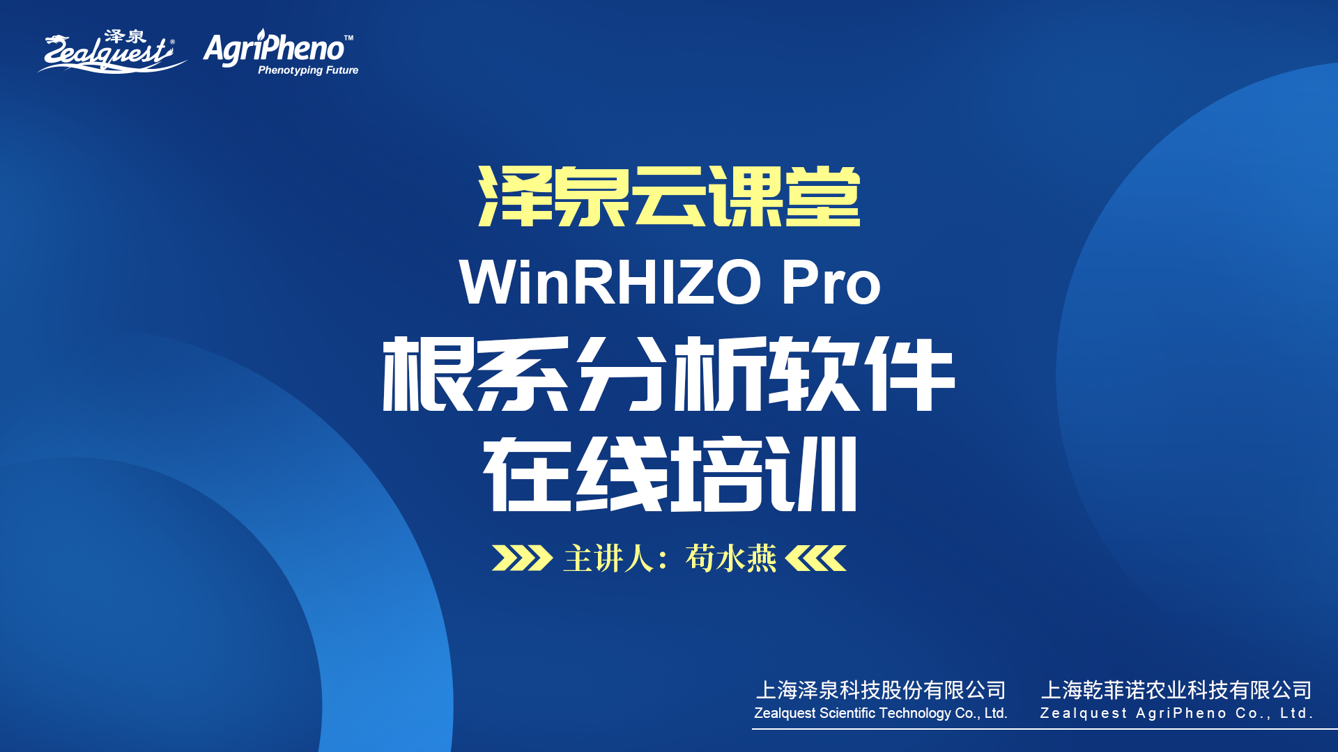 泽泉云课堂|WinRHIZO Pro根系分析软件在线培训 - 知乎