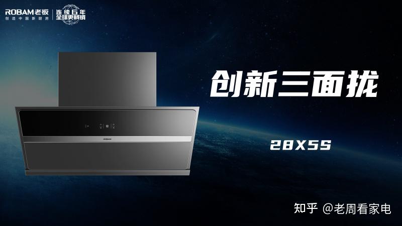 老板（Robam）油烟机28X5S 23立方米大吸力 - 知乎