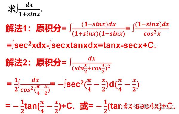 神奇的高数！不定积分竟然解出一个少见的三角公式 - 知乎